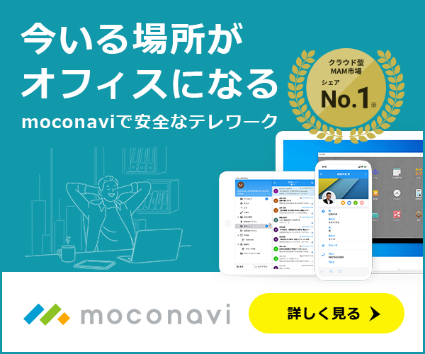 moconavi 050が5分でわかる！便利な機能3選 - moconavi NOTE