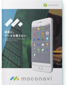 moconaviの機能｜クラウドMAM市場シェアNo.1 - moconavi（モコナビ）