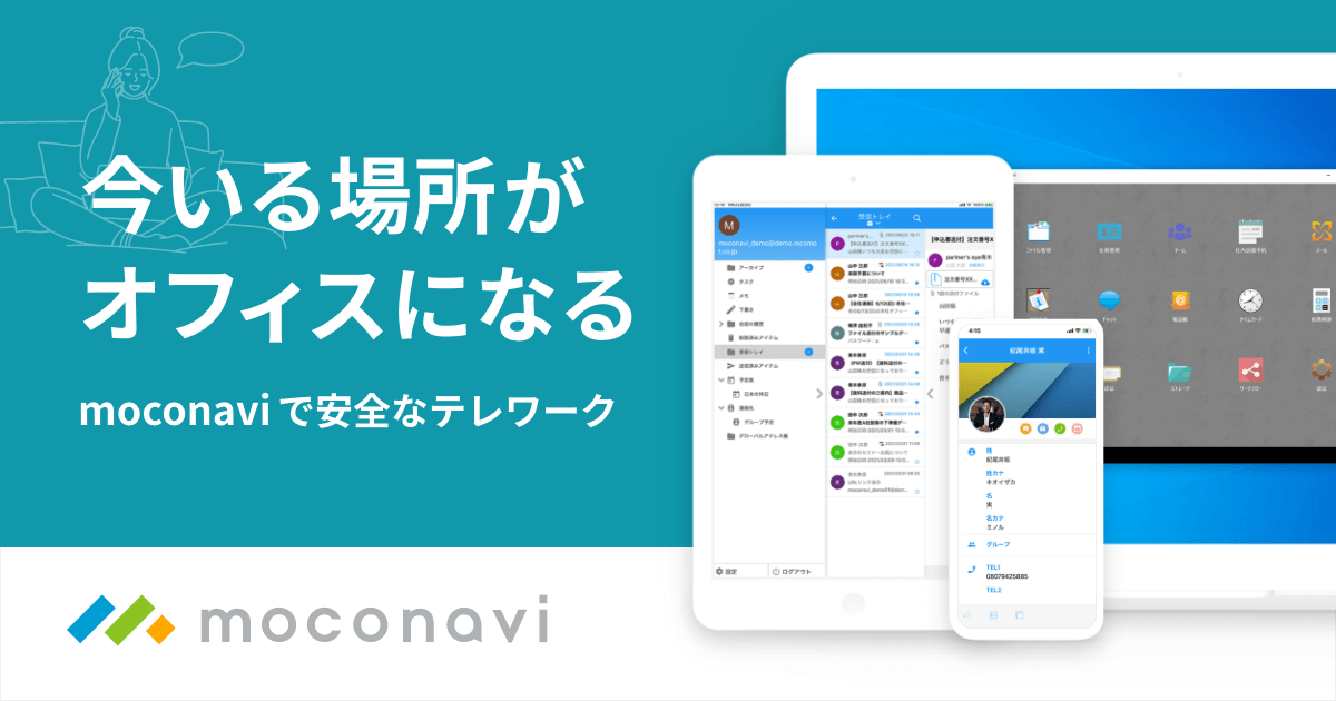 moconavi LGWAN クラウドゲートウェイサービス | モバイルアクセス【moconavi】