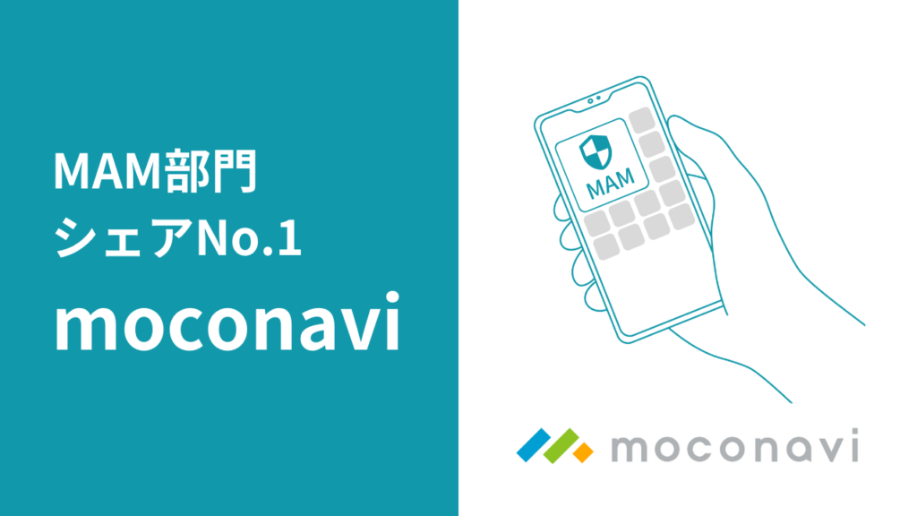 お役立ち資料 | モバイルアクセス【moconavi】