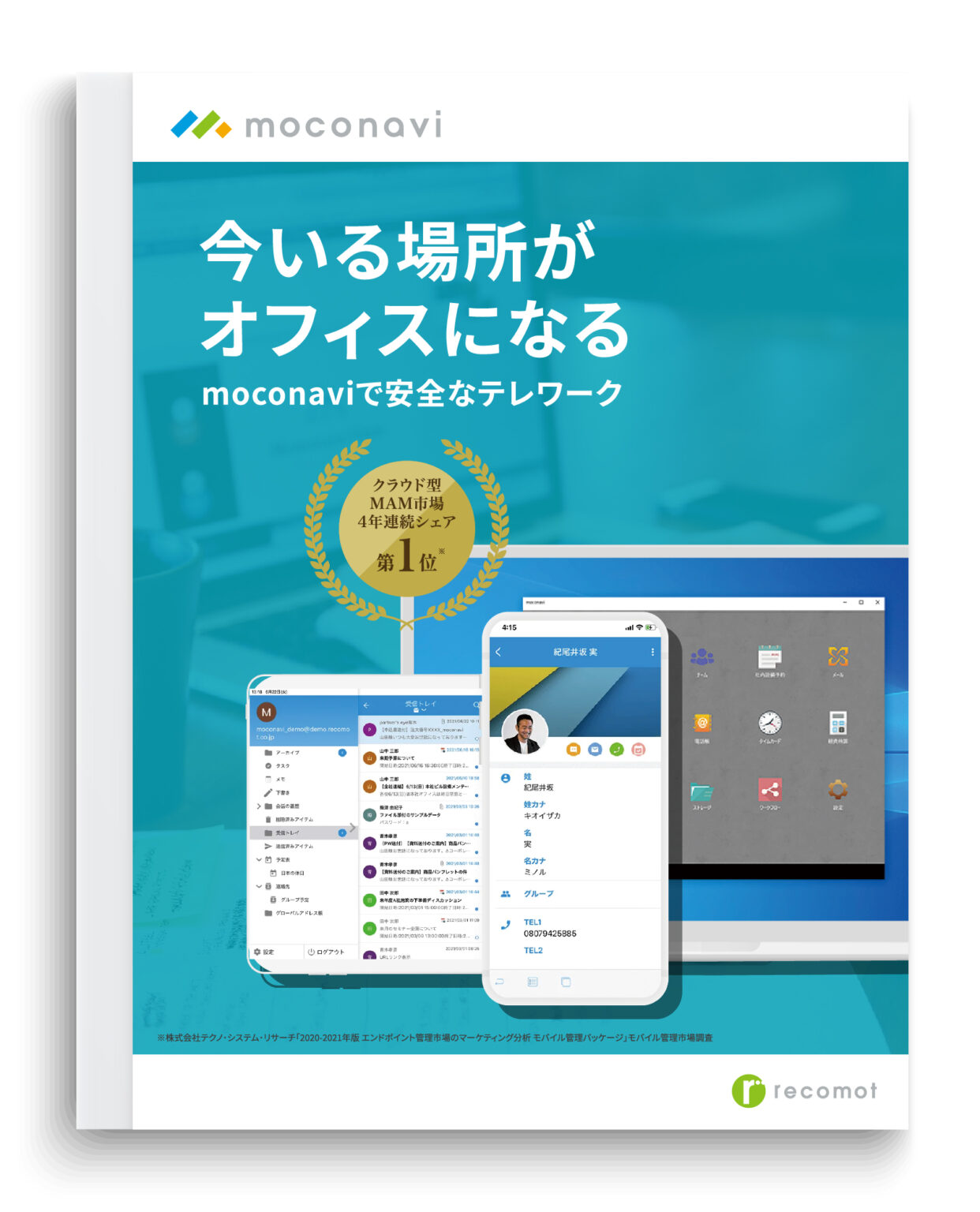 機能 | モバイルアクセス【moconavi】